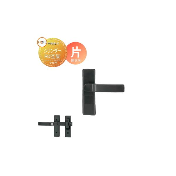 [商品名]:門扉 錠 取っ手 LIXIL リクシル TOEXシリンダーRD錠（空錠） 片開き用  取手単体 交換用 [関連キーワード]: ガーデン DIY 塀 壁 囲い 境界 屋外  [適応門扉について]:LIXILにて現行品の対応門扉に適...