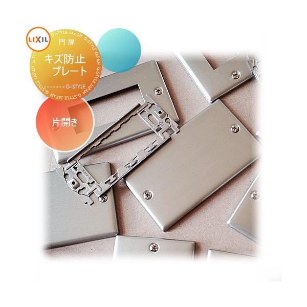 [商品名]:形材門扉 LIXIL リクシル TOEXプログコート門扉 オプション 外開き用キズ防止プレート  本体と同時購入のみ。この商品の単体購入はできません。 [関連キーワード]: ガーデン DIY 塀 壁 囲い 境界 屋外  [ご注意...