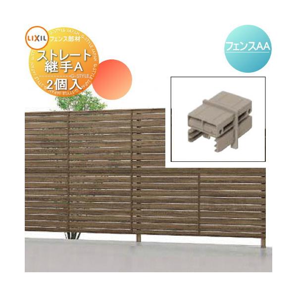 [商品名]:多段柱部材 LIXIL(リクシル) TOEXフェンスAA 中間ブラケットセット 木調カラー YL1型、YS1型、YS2型、YS3型、YR1型、YT1型、TS1型対応 [関連キーワード]: 境界 屋外 アルミ 形材フェンスガーデン...