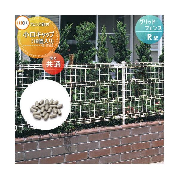 [商品名]:メッシュフェンス LIXIL(リクシル) TOEXグリッドフェンスR型用 小口キャップ(18個入り)   [関連キーワード]: ガーデン DIY 塀 壁 囲い スチール 境界 屋外  [材質]:樹脂[カラー]:アイボリーホワイト...