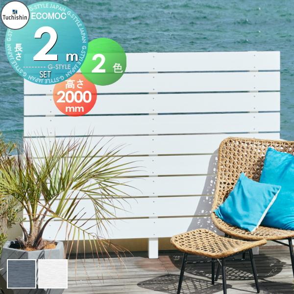 [商品名]:【セット商品】フェンス 目隠し ECOMOC FENCE(エコモックフェンス) オリジナル よこ貼り 約2M(1スパン分) 本体・柱・部品 組立て部材セット H2000mm×L2000mm用 [関連キーワード]: 人工ウッド 人...