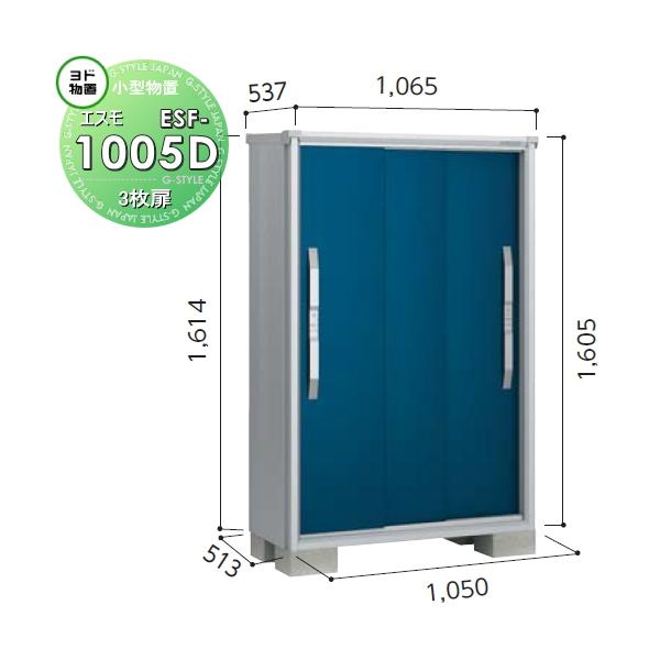 [商品名]:物置 収納 ヨドコウ ヨド物置 淀川製鋼エスモ 一般型 間口1050×奥行750×高さ1959mm ESE-1007A [関連キーワード]: 収納庫 屋外 小型物置 倉庫 [材質]:ガルバリウム鋼板[サイズ（mm）]:有効開口寸...