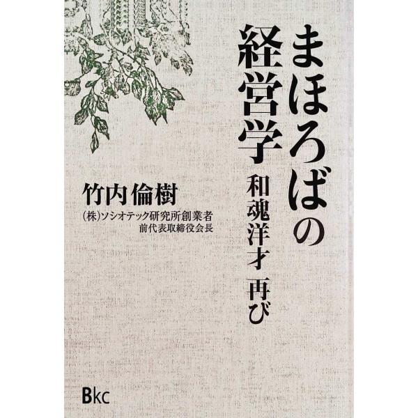 著者/編者  竹内 倫樹　　単行本　294 ページ出版社：  ビーケイシー 　ISBN： 9784939051524カバーに背の色あせ、多少ヤケ、縁のヨレがあります。小口、中のページに多少ヤケがあります。
