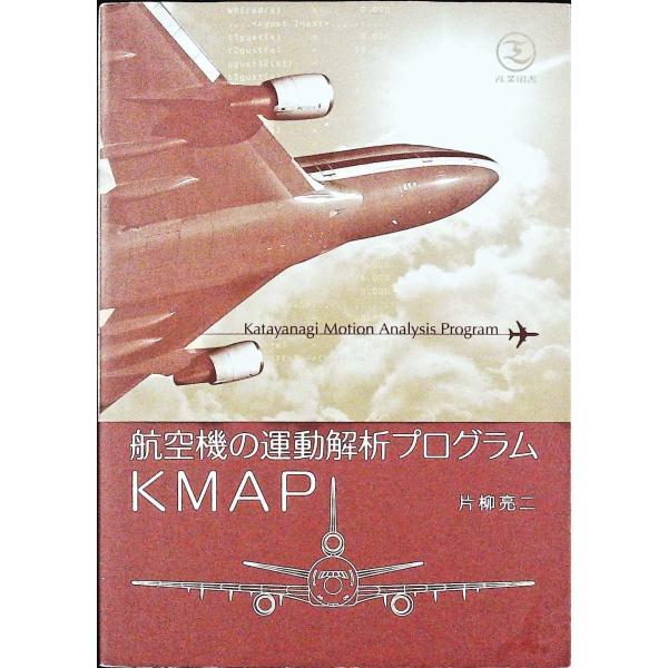 著者/編者  片柳 亮二　　単行本　188 ページ出版社：  産業図書 　ISBN： 9784782840948カバーに多少ヤケ、擦れキズがあり、背下部に濡れ跡があります。小口に多少ヨゴレがあります。小口、中のページに多少ヤケがあります。