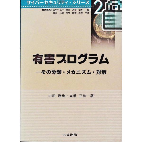 著者/編者  内田 勝也, 高橋 正和　　単行本　182 ページ出版社：  共立出版 　ISBN： 9784320121096カバーにヤケ、色あせ、多少縁等のヨレ、擦れキズがあります。小口に多少ヨゴレがあります。小口、中のページに多少ヤケが...