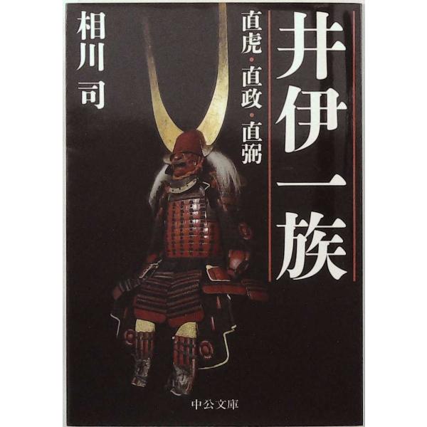 著者/編者  相川 司　  文庫　283 ページ出版社：  中央公論新社 　ISBN： 9784122063204カバーに多少ヨレ、ヤケがあります。小口に多少シミ、ヨゴレがあります。小口、中のページに多少ヤケがあります。