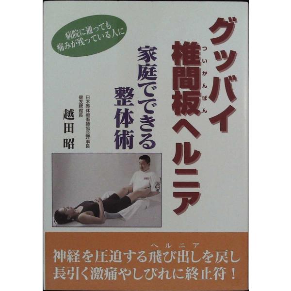 著者/編者  越田 昭　　単行本　108 ページ出版社：  北国新聞社 　ISBN： 9784833012614カバーにヤケ、多少ヨレ、擦れキズがあります。小口に多少ヨゴレがあります。小口、中のページにヤケがあります。本に多少ゆがみがあります。