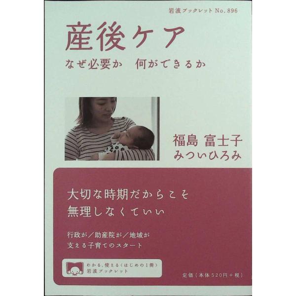 著者/編者  福島 富士子, みつい ひろみ　  単行本（ソフトカバー）　64 ページ出版社：  岩波書店 　ISBN： 9784002708966表紙に多少ヤケ、擦れキズがあります。カバーはありません。