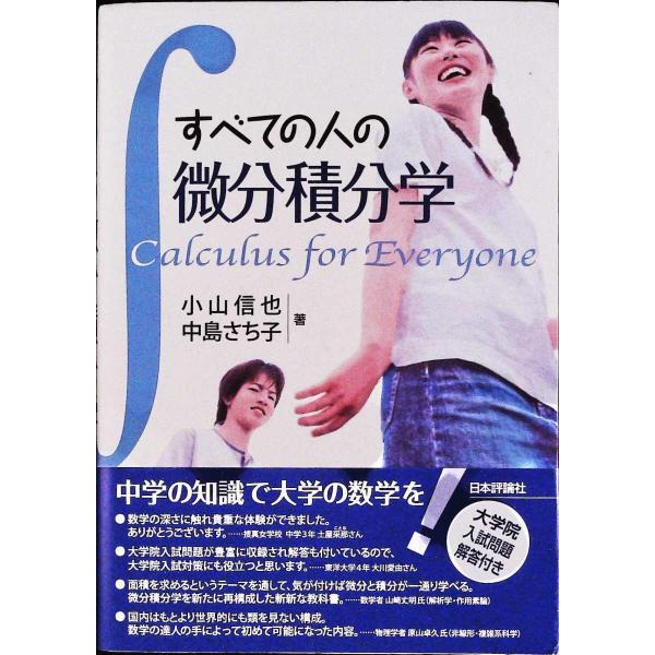 著者/編者  小山信也, 中島さち子　　単行本（ソフトカバー）　348 ページ出版社：  日本評論社 　ISBN： 9784535785724カバーにヤケ、擦れ等のキズ、多少縁等のヨレがあります。小口に多少ヨゴレがあります。小口、中のページ...