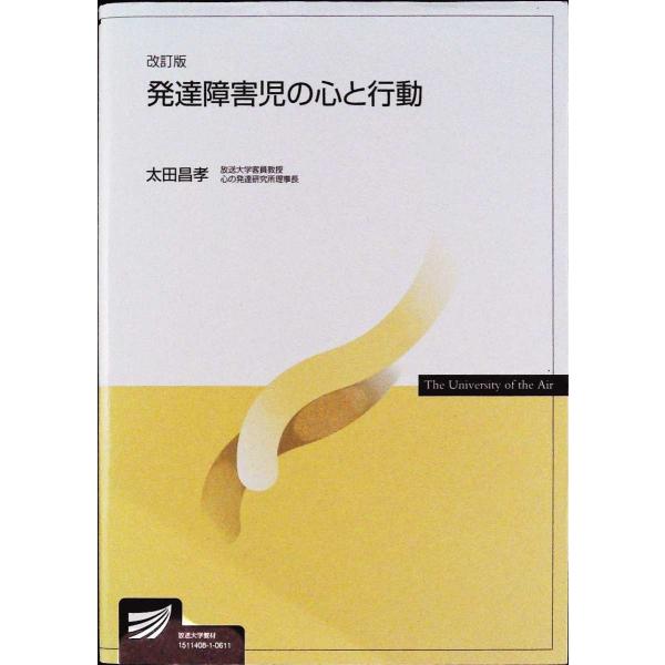 著者/編者  太田 昌孝　　単行本　243 ページ出版社：  放送大学教育振興会　ISBN： 9784595306167カバーにヤケ、色あせ、擦れキズ、縁等のヨレがあります。小口にシミ、ヨゴレがあります。小口、中のページにヤケがあります。2...