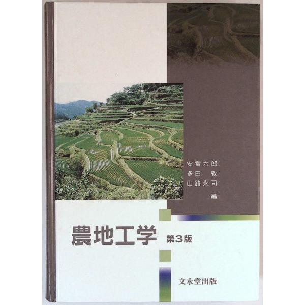 著者/編者  安富 六郎, 多田 敦　　単行本　298 ページ出版社：  文永堂出版　ISBN： 9784830040917１００ページほどに鉛筆、マーカ―、色ペン等による書き込みがあります。ハードカバーの表紙に擦れ等のキズ、多少ヤケがあり...