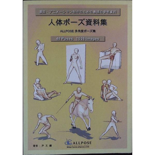 著者/編者  尹又〓　　単行本（ソフトカバー）　99 ページ出版社：  メディア・パル　ISBN： 9784896102178カバーヤケ、色あせ、多少ヨレ、擦れ等のキズ、ヨゴレがあり、各角に多少擦り切れ、破れがあります。小口に多少ヨゴレがあ...