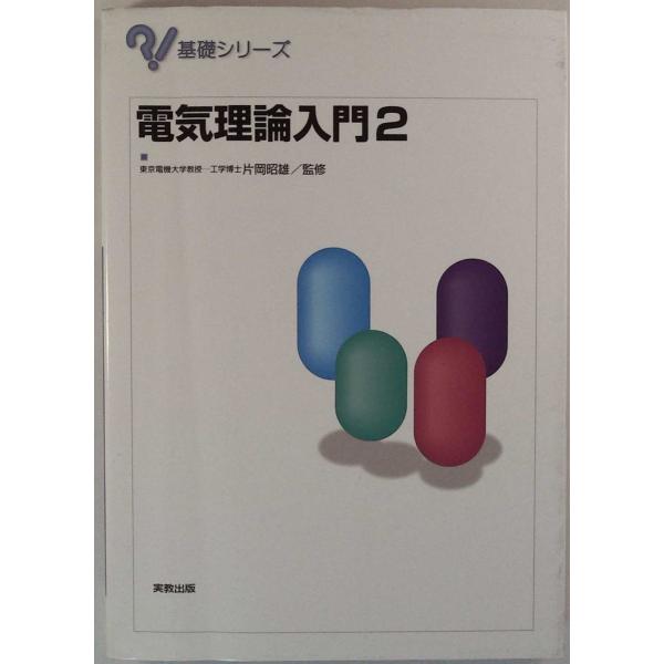 著者/編者  片岡 昭雄　　単行本　193 ページ出版社：  実教出版 　ISBN： 9784407031508カバーにヨレ、擦れ等のキズ、多少ヤケがあり、おもてうら表紙側とも表紙、序盤、終盤のページとともに縦に折れがあります。小口に多少ヨ...