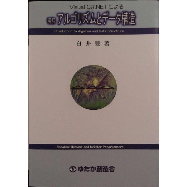 著者/編者  白井 豊　  単行本　236 ページ出版社： ゆたか創造舎　ISBN： 9784904551028カバーにヤケ、色あせ、縁等のヨレ、擦れ等のキズがあります。小口にヨゴレがあります。小口、中のページに多少ヤケがあります。