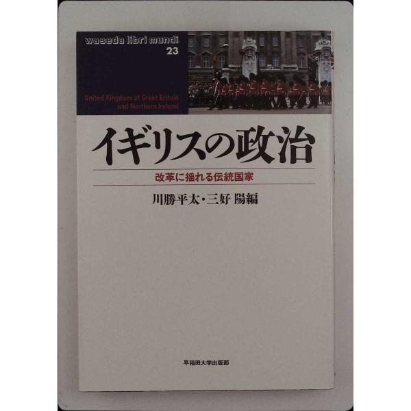 著者/編者  平太, 川勝, 陽, 三好　  単行本　203 ページ出版社： 早稲田大学出版部　ISBN： 9784657999320カバーに多少ヨレ、擦れ等のキズ、ヤケがあります。小口にシミ、ヨゴレがあります。小口、中のページに多少ヤケが...