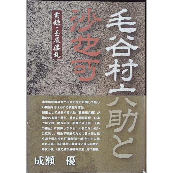 著者/編者  成瀬優（赤星義春）　  単行本　255 ページ2012年1月 第2刷　多少ヤケのある場合があります。本に多少ゆがみのある場合があります。