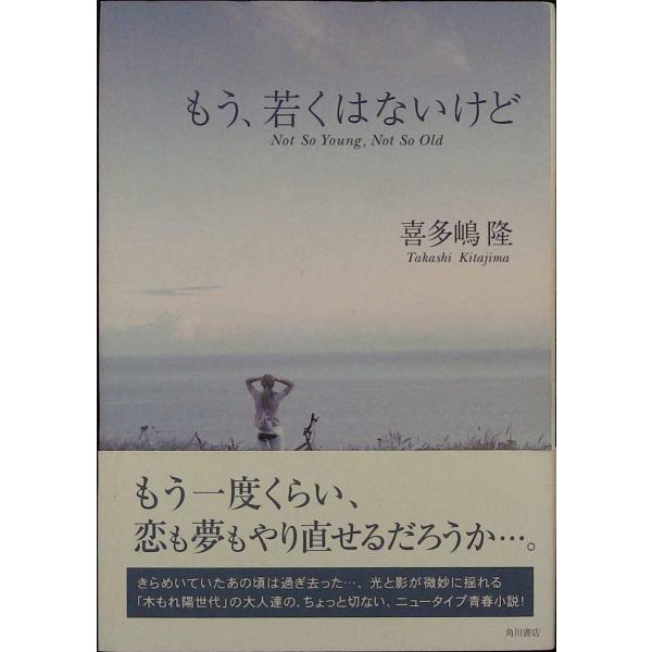 著者/編者   喜多嶋隆  　  単行本　232 ページ出版社： 角川書店　ISBN： 9784048736374カバーに多少ヤケ、縁等のヨレ、擦れキズ、ヨゴレがあります。小口に多少ヨゴレがあります。