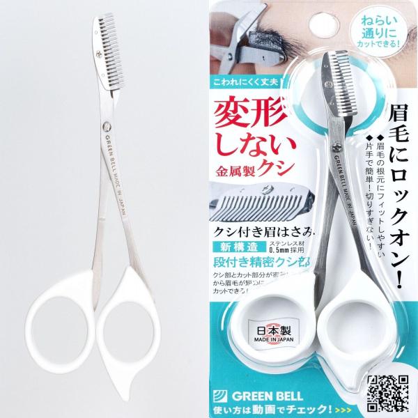 メーカー：グリーンベルアイテム名：クシ付き眉はさみ色：白(ホワイト)数量：1製造元：岐阜県関市サイズ全長：約120mm刃部：約23mmクシ：約23mm重量：約12g材質本体・刃部：ステンレススチールクシ：ステンレススチールハンドル：ABS樹...
