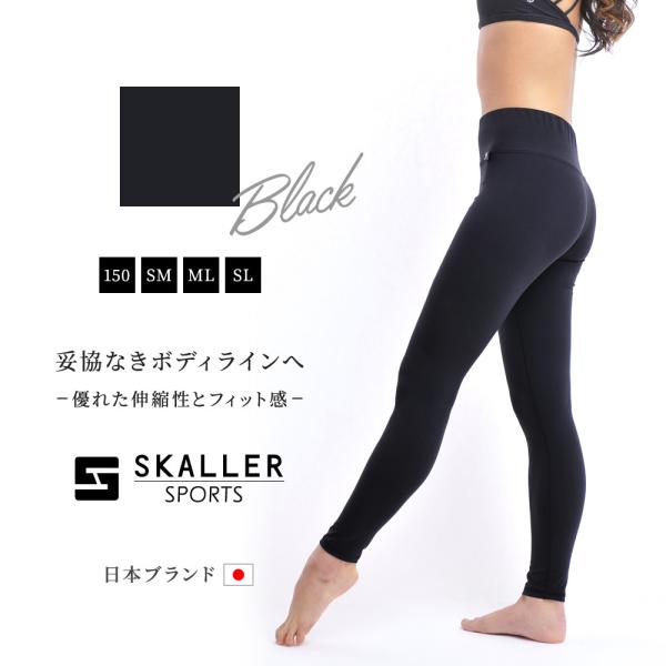 快適なはき心地と心躍る美しいデザイン日本発フィットネスブランド SKALLER（スカラー）様々な場面でご使用いただけるスタイリッシュなデザインのレギンスを販売しております。（FITNESS/YOGA/WORKOUT/LEGGINGS）※スカ...