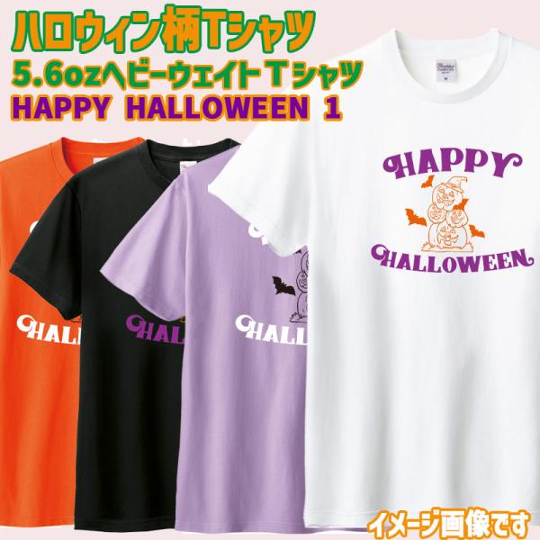 WANS PRINT/ワンズプリントハロウィン風プリント HAPPY-HALLOWEEN-2ハロウィン柄/ハロウィン柄風/ハロウィンロゴHALLOWEEN/おもしろプリントフロントプリント S/S TEE 半袖ＴシャツＴシャツのカラーは4色...