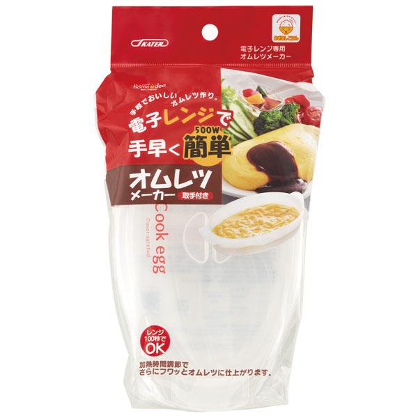 【レンジ調理】オムレツメーカー//オムレツ たまご 卵 玉子 タマゴ 電子レンジ 調理 料理 食事 電子レンジ調理シリーズ//