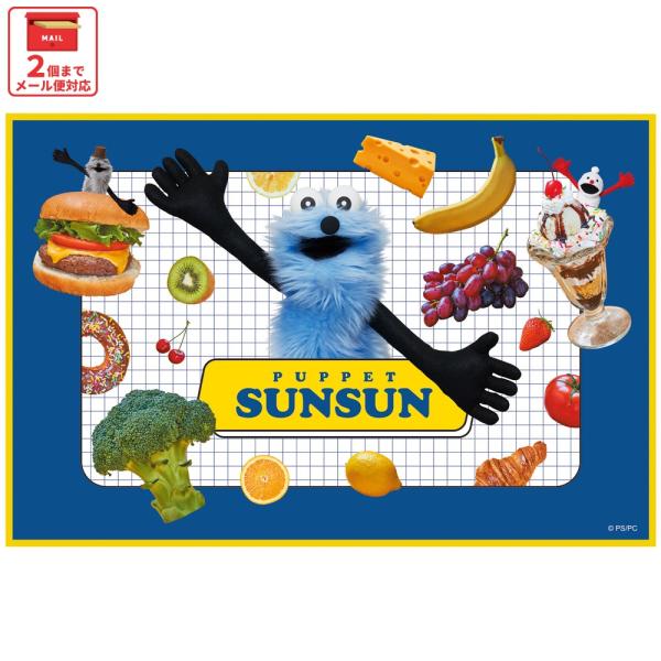 【２個までメール便選択可】