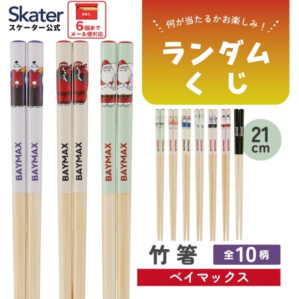 【６個までメール便選択可】