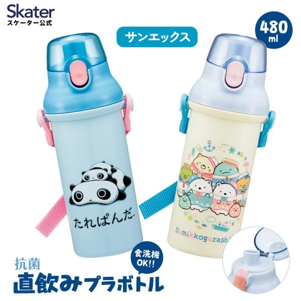 直飲み　プラ　水筒