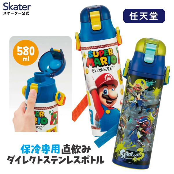 新柄 580ml skater 水筒 直 飲み 水筒 幼稚園 小学生 キッズ 向け  プリンセス パウ・パトロール ハローキティ ステンレスボトル 直飲み　3,850円以上送料無料