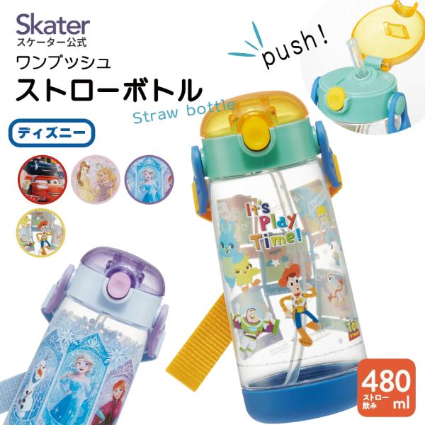 クリアストローボトル