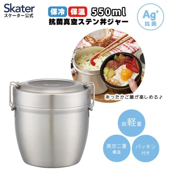 お弁当箱 保温 丼 550ml 保温弁当箱 2段 女性 ランチジャー どんぶりジャー 弁当箱 高校生 女の子 2段ランチボックス ステンレスランチジャー 保温弁当箱 おしゃれ 保冷