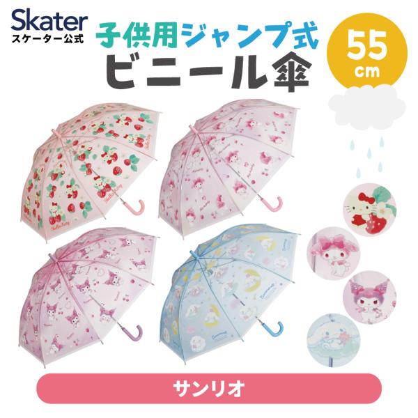 ビニール傘　キッズ