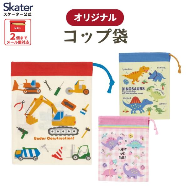 【２個までメール便選択可】コップ袋　巾着袋　小