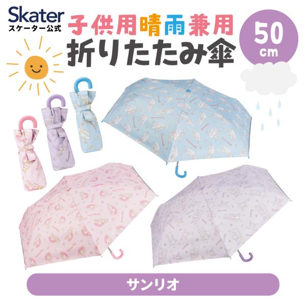 晴雨兼用傘 キッズ 傘 uvカット 軽量 遮熱 晴雨兼用 折りたたみ 晴雨 子供用 50cm 手開き 男の子 女の子 子供 小学生 幼稚園 幼児 50センチ グラスファイバー 名前 ネームタグ
