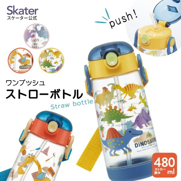 クリアストローボトル