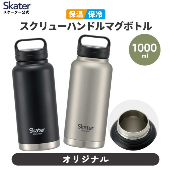 ステンレス　水筒　1l 1リットル