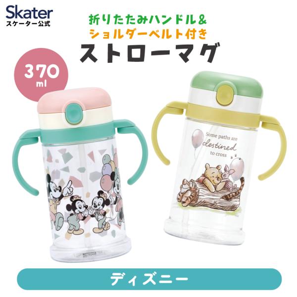 ストローマグ　ベビー