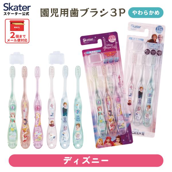 【２個までメール便対応可】歯ブラシ　子供　3本