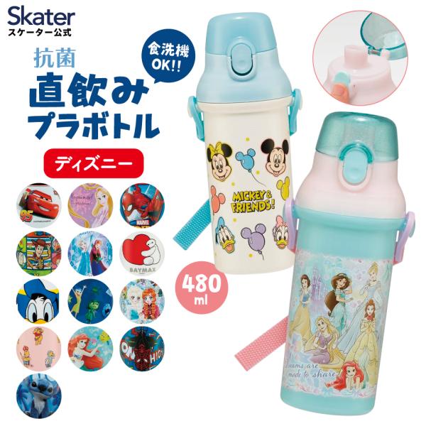 水筒　キッズ　直飲み