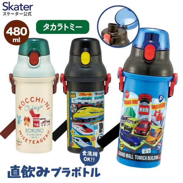 水筒　キッズ　直飲み