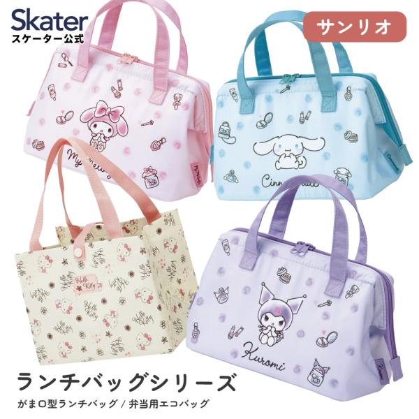 大きめ 弁当 大容量 キャラクター サブバッグ KGA1 KCL1