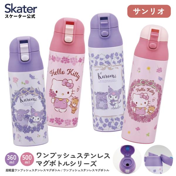 蓋付き 幼稚園 保育園 360ml SDPC5 SDPC4