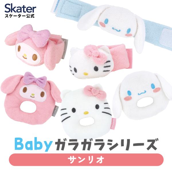 がらがら 腕 にぎにぎ BGRB1 BGR1