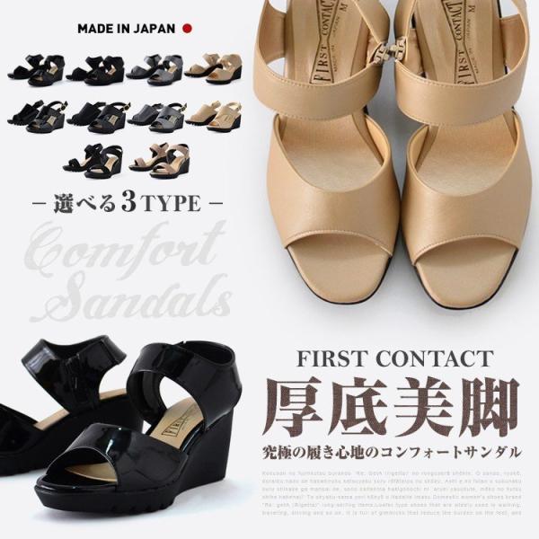 First Contact(ファーストコンタクト)がおくる次世代型コンフォートサンダル【参考サイズ】S:22.0-22.5cm / M:23.0-23.5cm / L:24.0-24.5cm / LL:24.5-25.0cm【ヒール高】サイ...