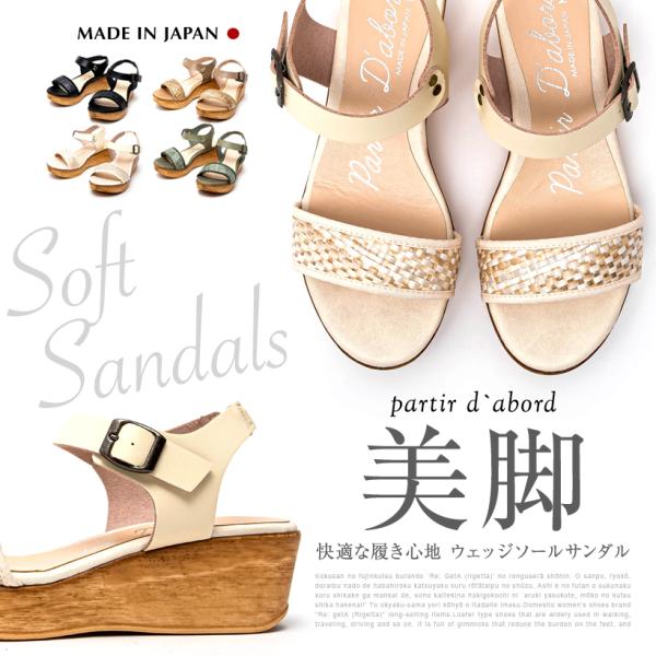 【partir d'abord】パルティエダボールがおくる次世代型コンフォートサンダル履きやすさと品質、素材にこだわるMADE IN JAPANブランド履き心地・快適性にこだわったその靴は、長時間移動が多い人など「靴の履き疲れ」は仕方ないと...