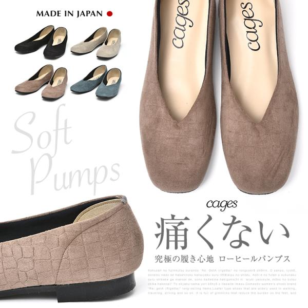 cages（ケージス）がおくるカジュアルパンプス！コーディネートにも合わせやすいシンプルなシューズです♪脱ぎ履きラクチン！履き心地・快適性にこだわったその靴は、長時間の仕事や移動が多い人など、【靴の履き疲れ】は仕方ないと、あきらめていた人に...