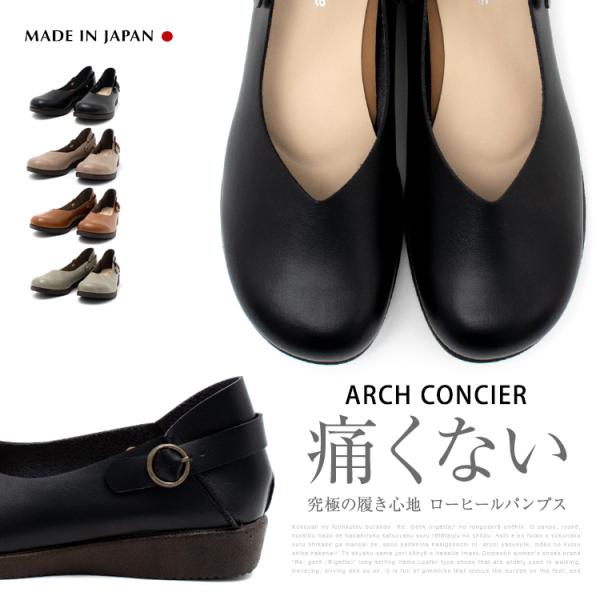 アーチコンシェル ローヒール パンプス 49131アーチコンシェル ARCH CONCIERがおくる カジュアル コンフォートシューズ ！人気の秘密は、なんといっても【 履きやすさ 】ストラップの位置を変えられる2WAY仕様。甲ストラップと...