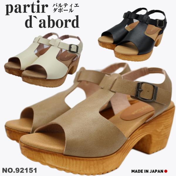 履きやすさと品質、素材にこだわるブランド【partir d'abord】がおくる究極の日本製サンダル★「普段使いや遊びに行って絶対に疲れたくない足に!スタッフが partir d'abord をオススメしたい4つのポイント!」1.【大好評！...