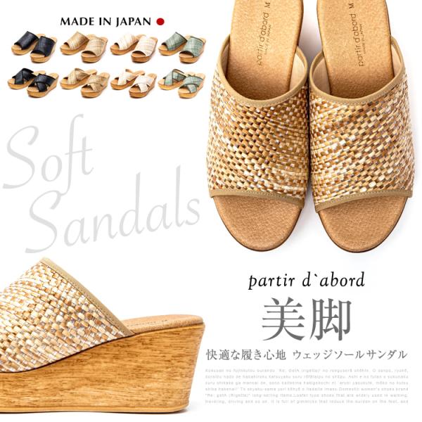 【partir d'abord】パルティエダボールがおくる次世代型コンフォートサンダル履き心地・快適性にこだわったその靴は、長時間移動が多い人など「靴の履き疲れ」は仕方ないと、あきらめていたすべての女性におすすめします。「安心と信頼の日本製...
