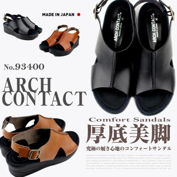 ブランド ARCH CONTACT アーチコンタクトメーカ型番 No.93400サイズ S（22.0-22.5cm）M（23.0-23.5cm）L（24.0-24.5cm）LL（24.5-25.0cm）カラー ブラックキャメル履きやすさと品...